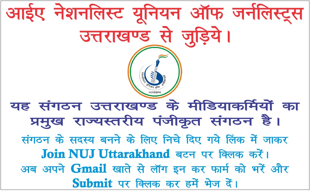 Join NUJ Uttarakhand | NUJ UTTARAKHAND
